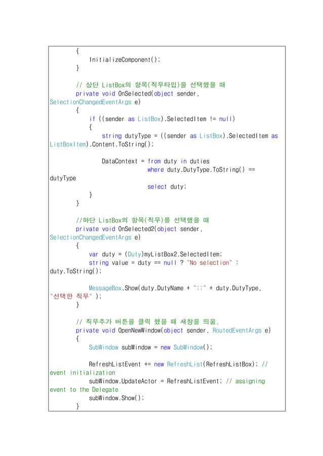 (WPF교육)ListBox와 Linq 쿼리를 이용한 간단한 데이터바인딩, 새창 띄우기, 이벤트 및 델리게이트를 통한 메인윈도우의 ... (WPF교육)ListBox와 Linq 쿼리를 이용한 간단한 데이터바인딩, 새창 띄우기, 이벤트 및 델리게이트를 통한 메인윈도우의 ...