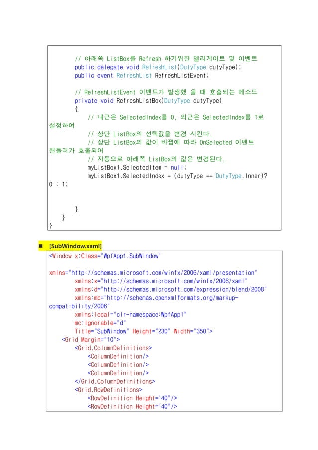 (WPF교육)ListBox와 Linq 쿼리를 이용한 간단한 데이터바인딩, 새창 띄우기, 이벤트 및 델리게이트를 통한 메인윈도우의 ListBox Refresh 적용 실습 ...