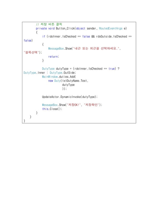 Wpf교육listbox와 Linq 쿼리를 이용한 간단한 데이터바인딩 새창 띄우기 이벤트 및 델리게이트를 통한 메인윈도우의 Listbox Refresh 적용 실습