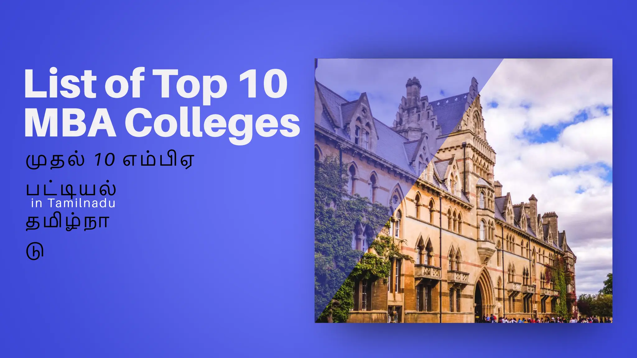 LIST OF TOP 10 MBA college in Tamilnadu. | PPTX
