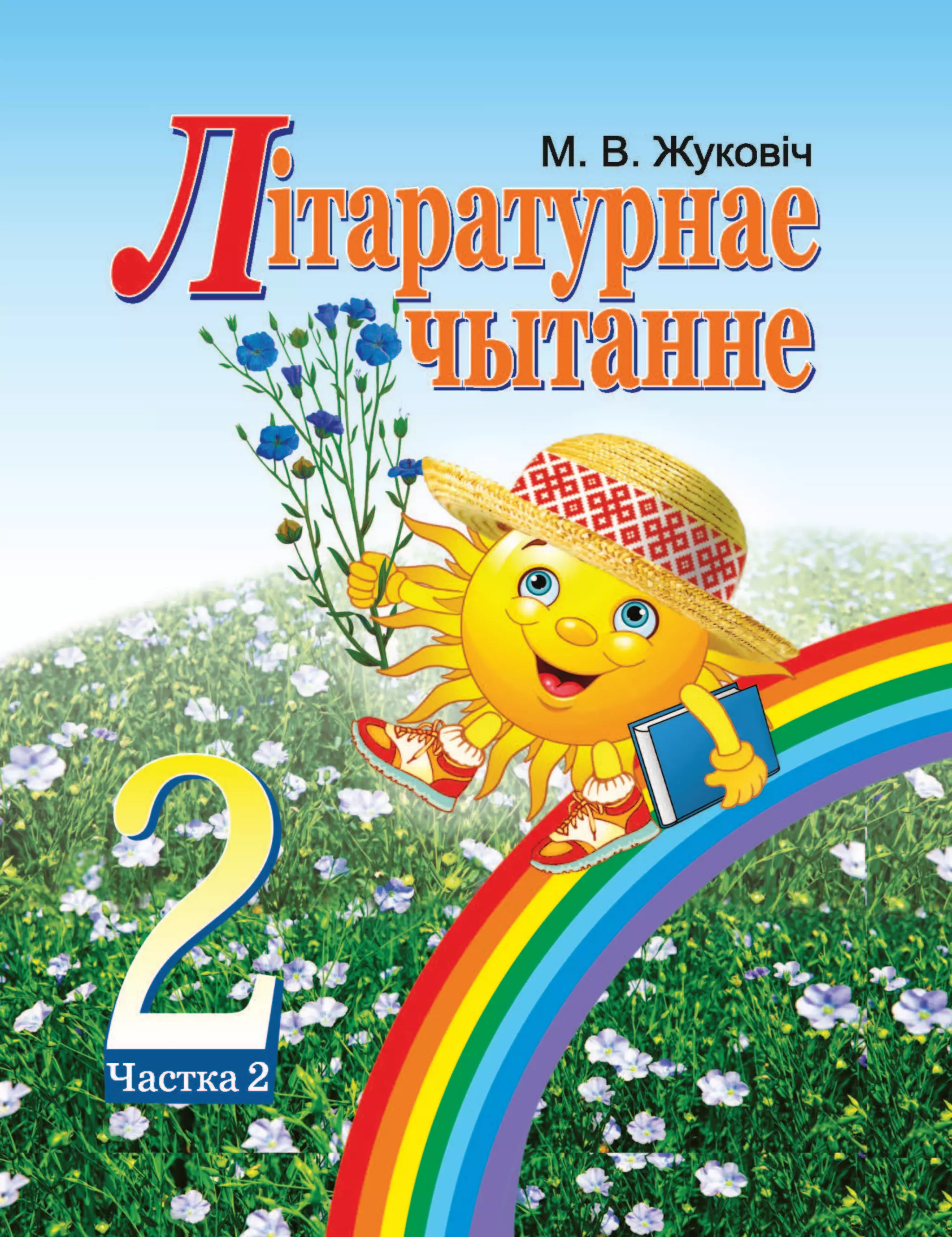 Lit chtenie-zhukovich-2kl-ch2-bel-2016 | PDF