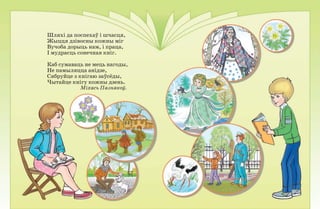 Lit chitanne 2kl_ch2_antonava_rus_2021 | PDF