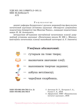 Lit chitanne 2kl_ch2_antonava_rus_2021 | PDF