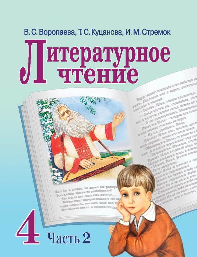 Lit chtenie 2 | PDF | Education
