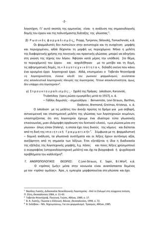 Literature approach | PDF