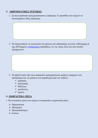 Literature greek | PDF
