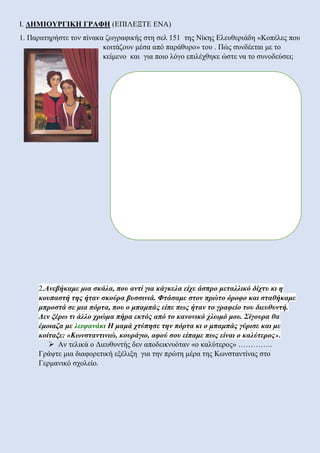 Literature greek | PDF