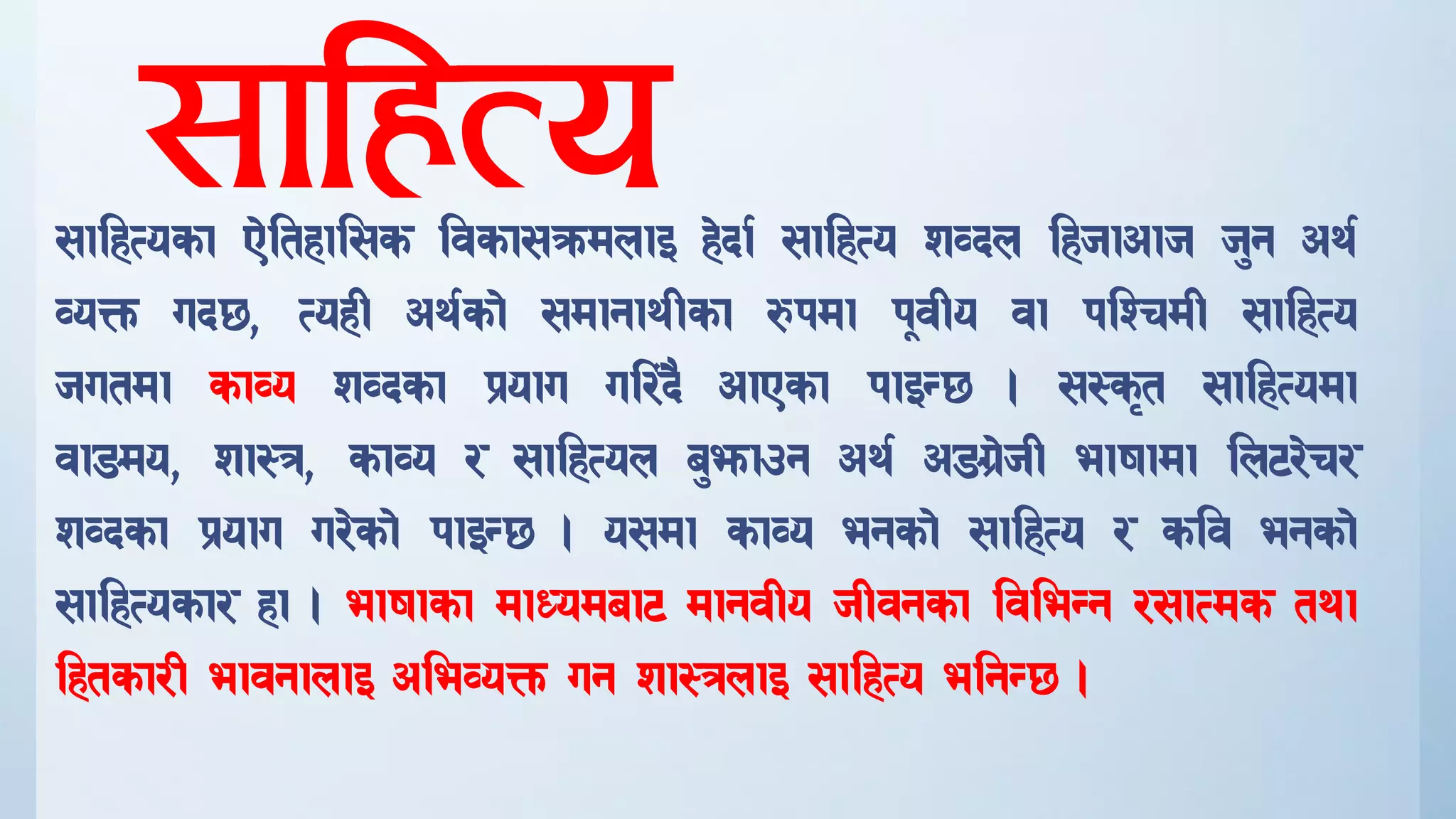 Literature Nepali Presentation | PDF