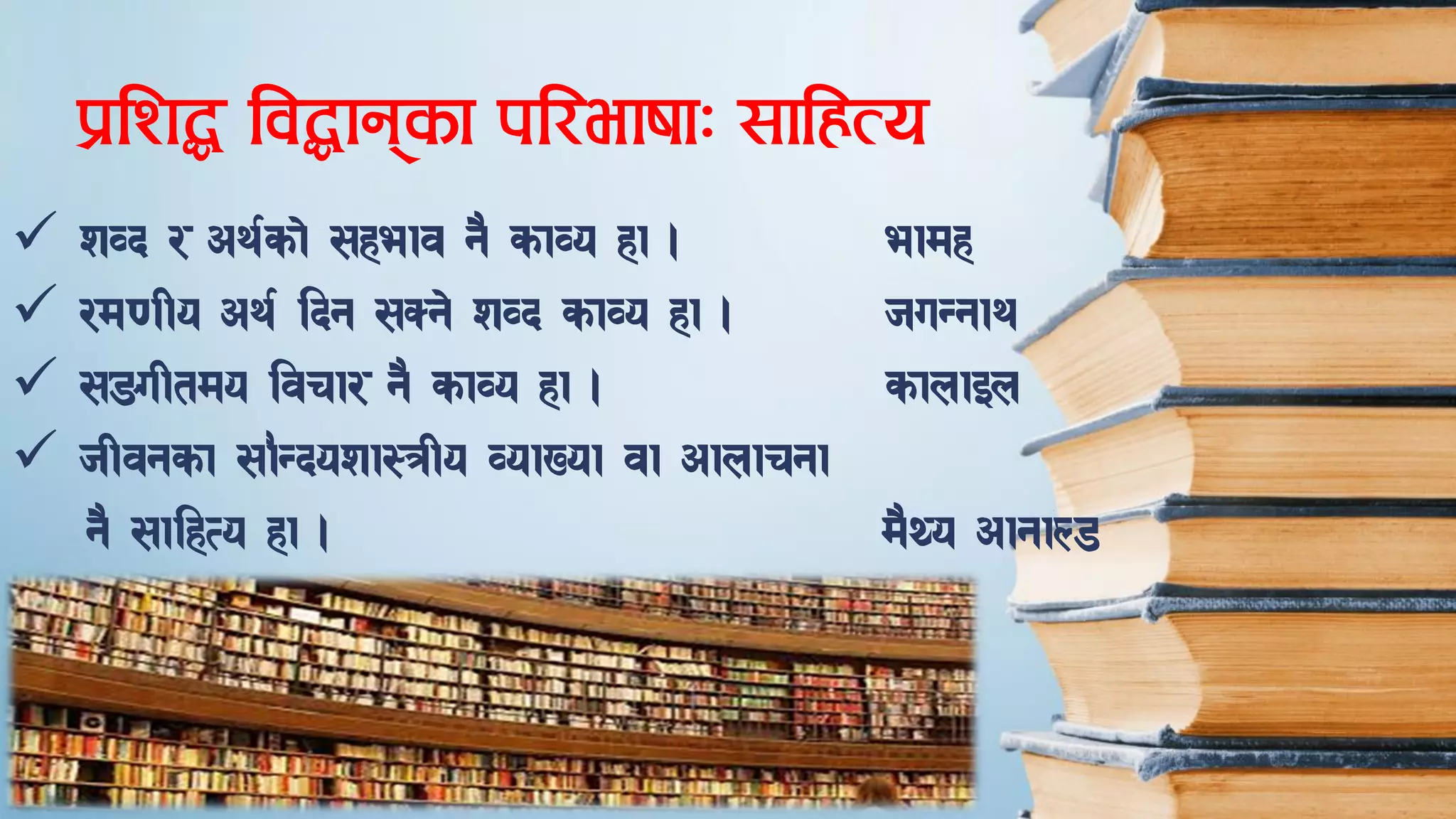 Literature Nepali Presentation | PDF