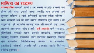 Literature Nepali Presentation | PDF