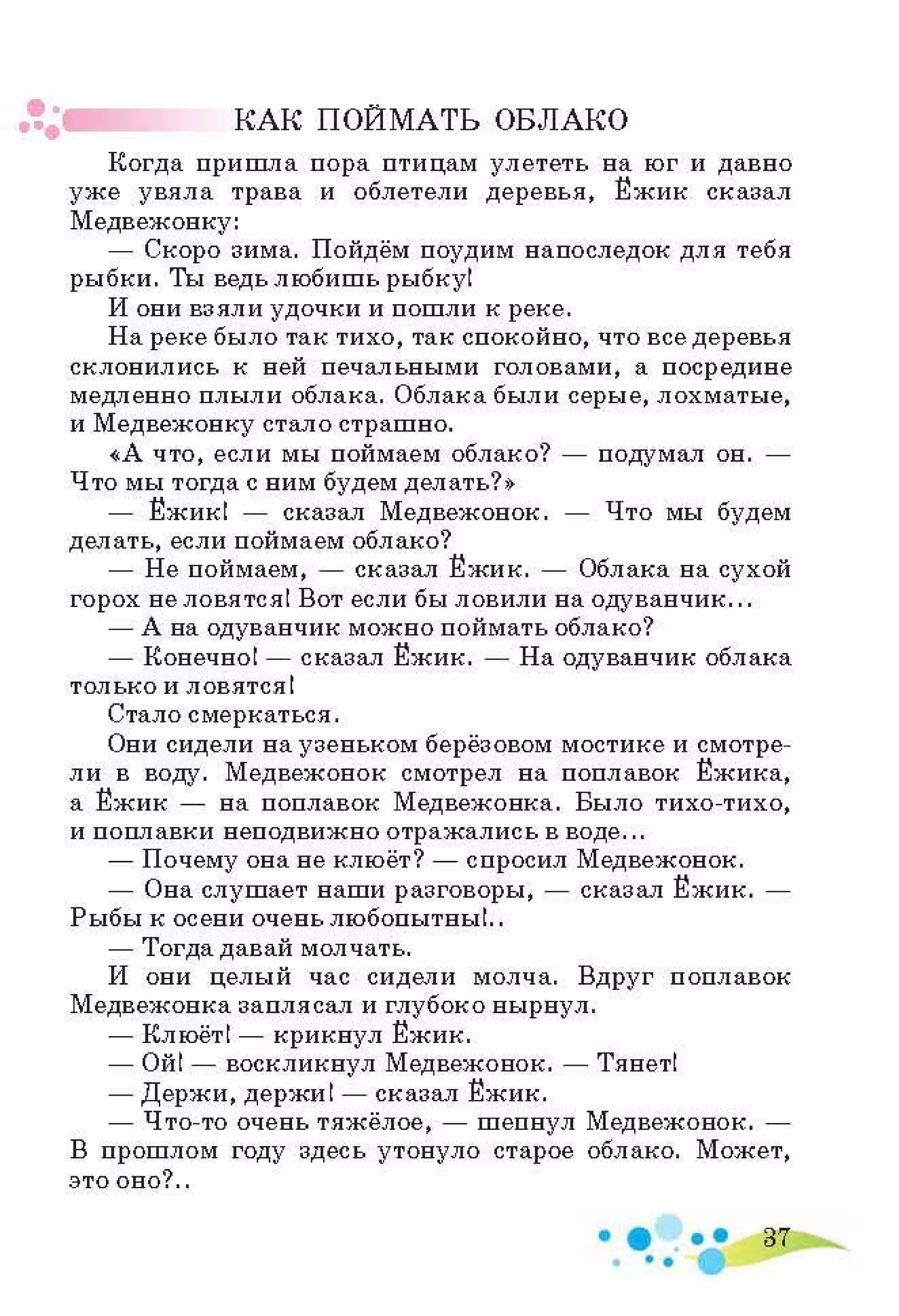 Literaturnoe chtenie-3-klass-lapshina | PDF