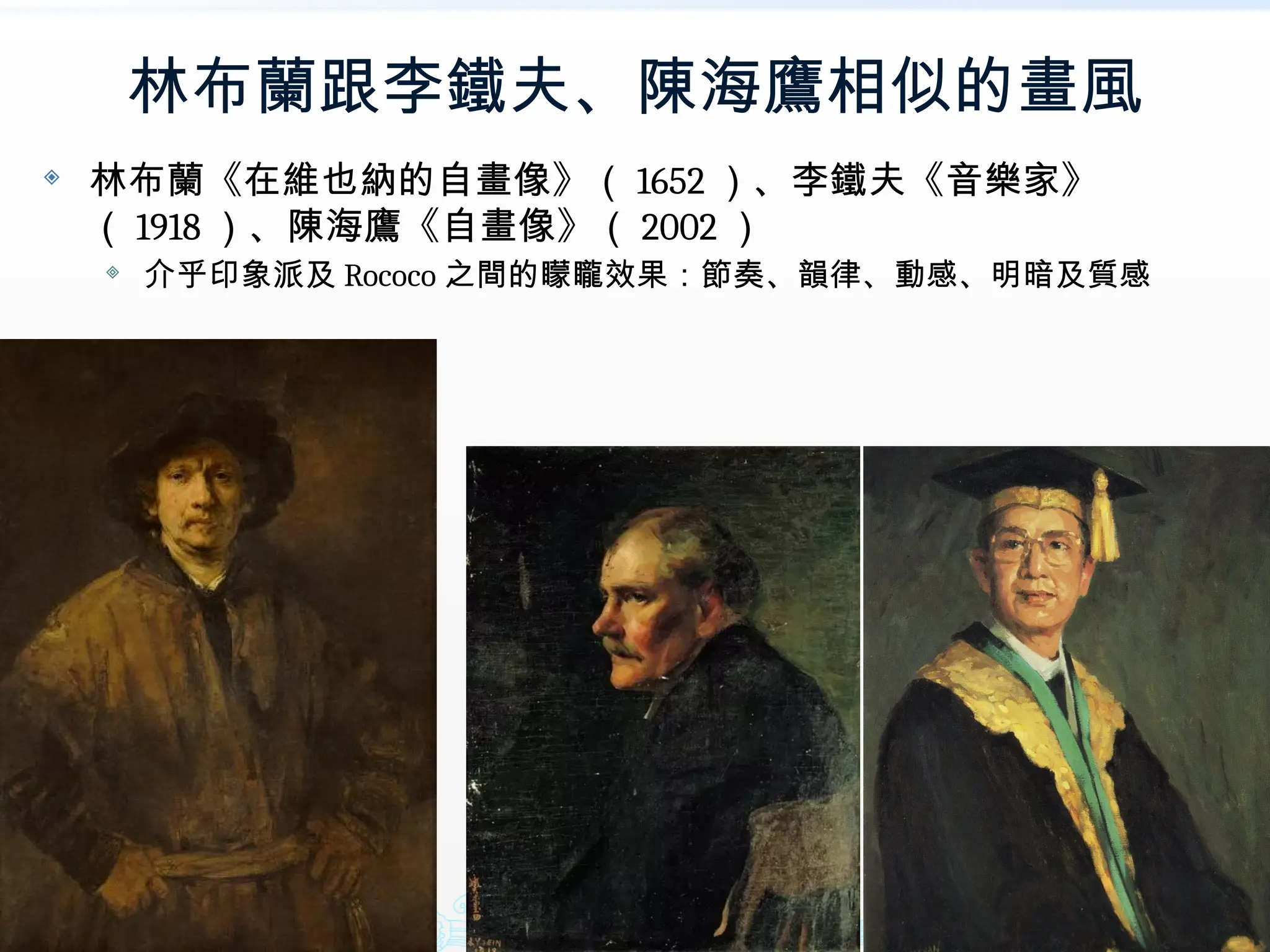 Li Tiefu & Chan Hoi Ying - Rembrant & Sargent | PPT