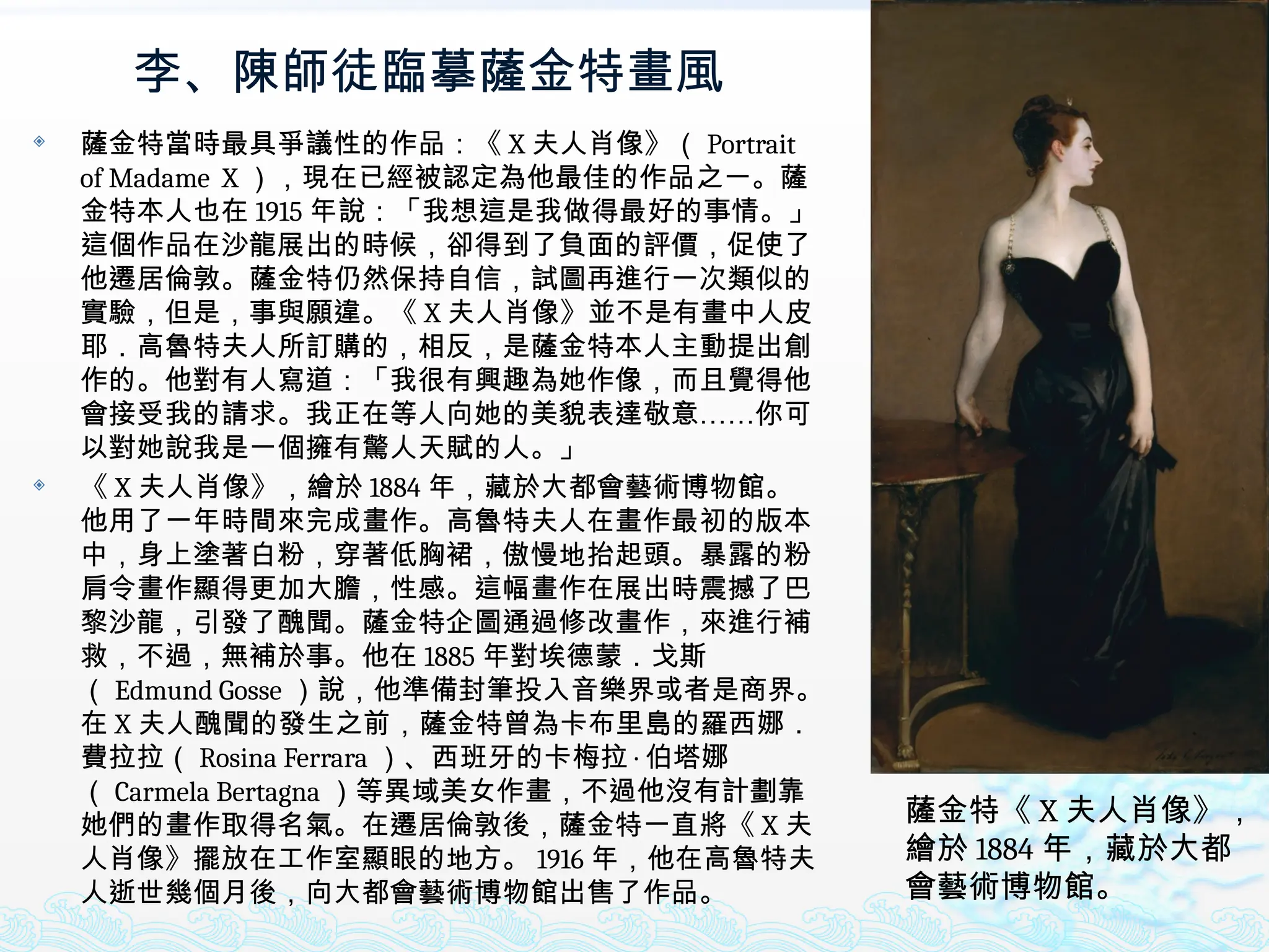 Li Tiefu & Chan Hoi Ying - Rembrant & Sargent | PPTX | Design | Fine Art