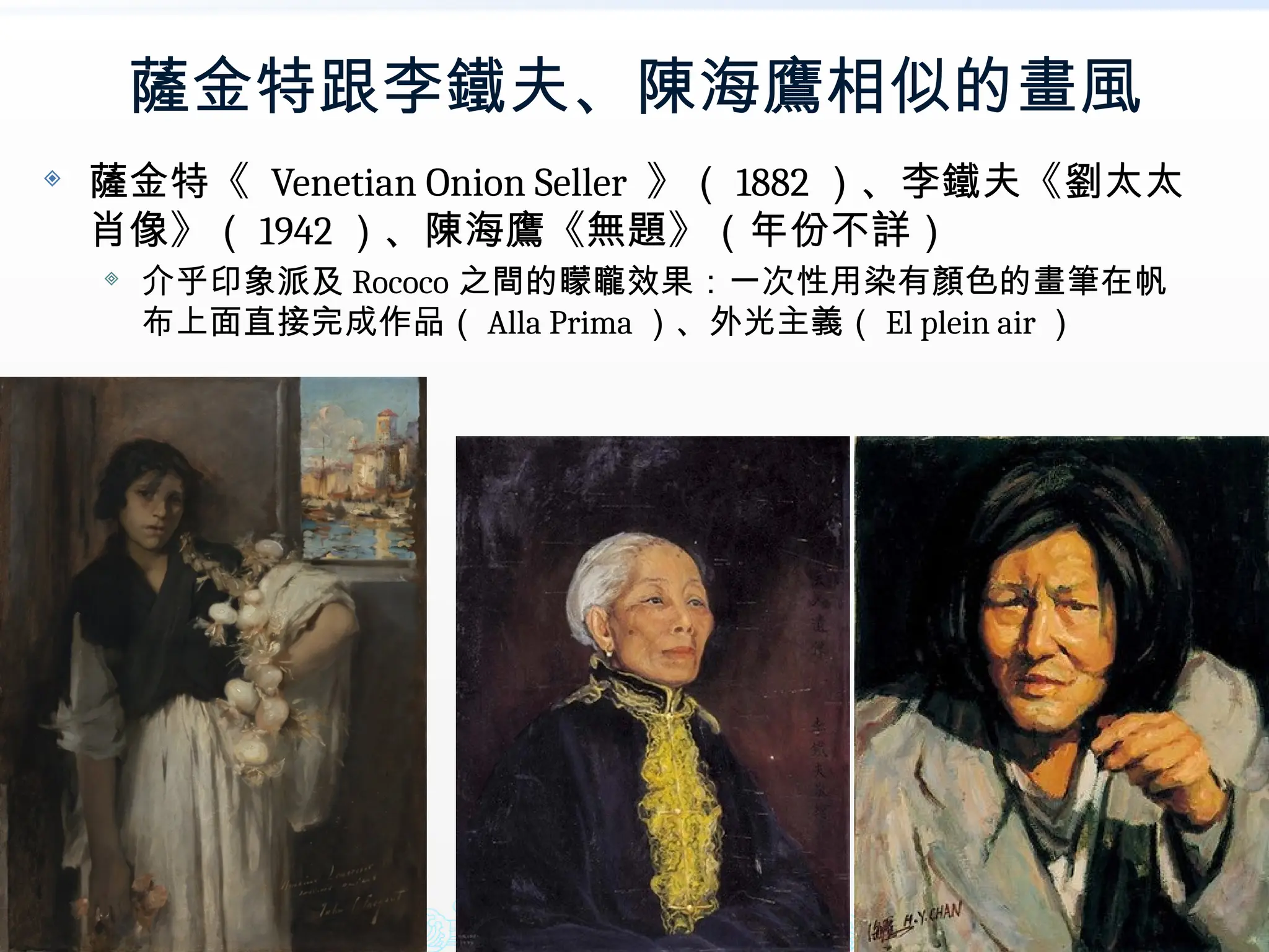 Li Tiefu & Chan Hoi Ying - Rembrant & Sargent | PPTX | Design | Fine Art