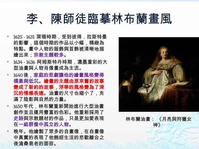 Li Tiefu & Chan Hoi Ying - Rembrant & Sargent | PPT