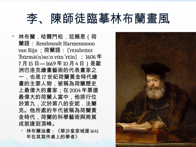 Li Tiefu & Chan Hoi Ying - Rembrant & Sargent | PPT