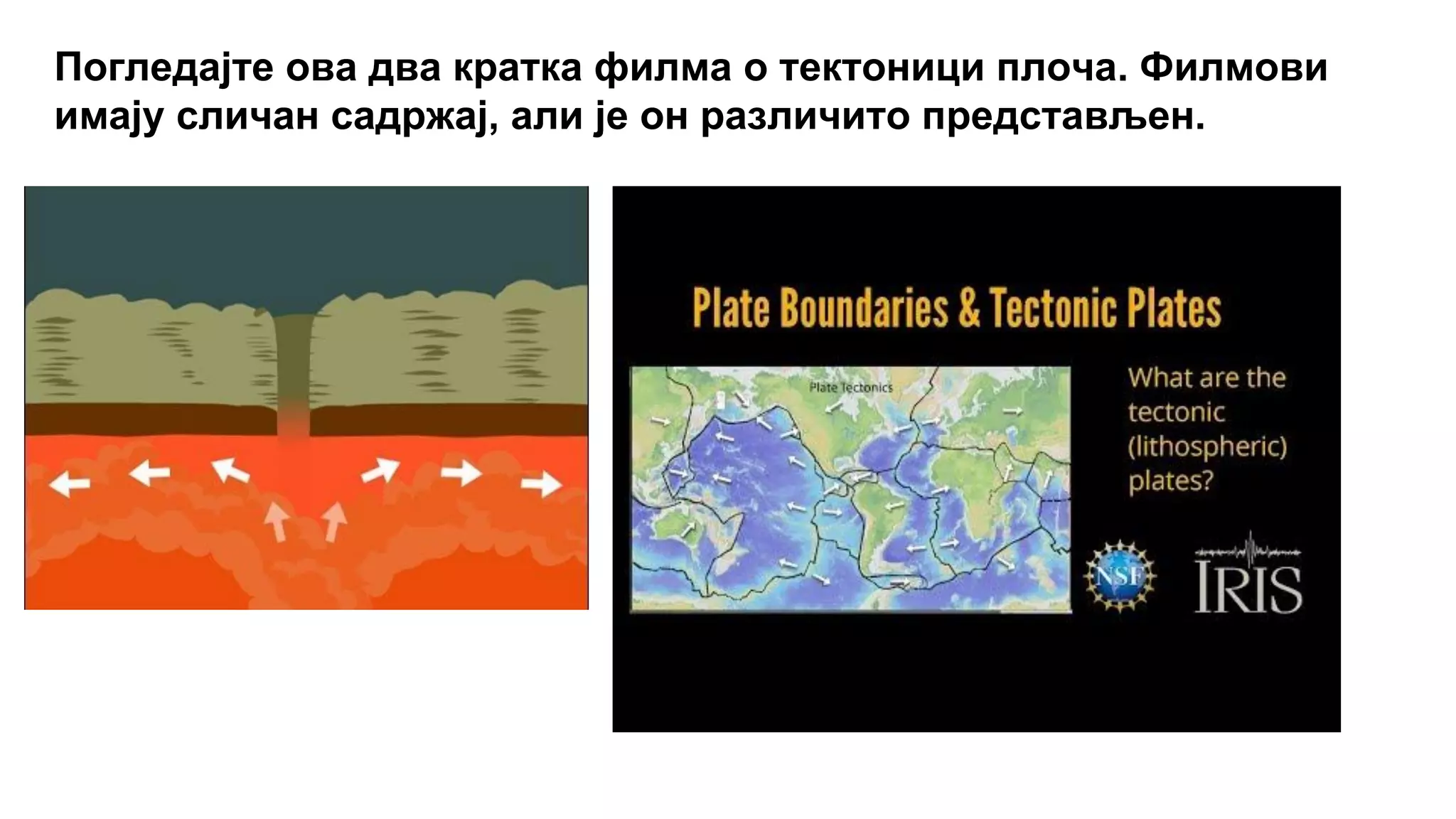 Litosferne ploce - postanak kontinenata | PDF