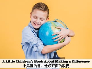 小兒童的書：造成正面的改變 - A Little Children's Book about Making a Difference | PPT