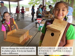 小兒童的書：造成正面的改變 - A Little Children's Book about Making a Difference | PPT