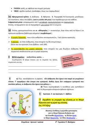 Ο Μικρός Πρίγκιπας και η Αλεπού | PDF