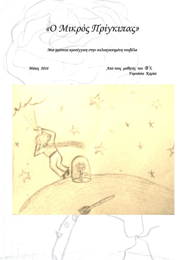 Little Prince | PDF