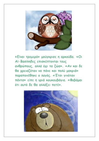 Ο ΜΙΚΡΟΣ ΑΓΙΟΣ ΒΑΣΙΛΗΣ | PDF