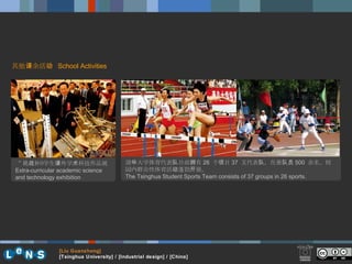 Liu Guanzhong_Tsinghua Campus | PPT