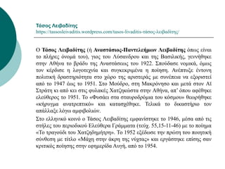 Livaditis Tasos/ Rudyard Kipling | PPTX