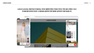 LIVE24 CLOUD 소개서.pdf