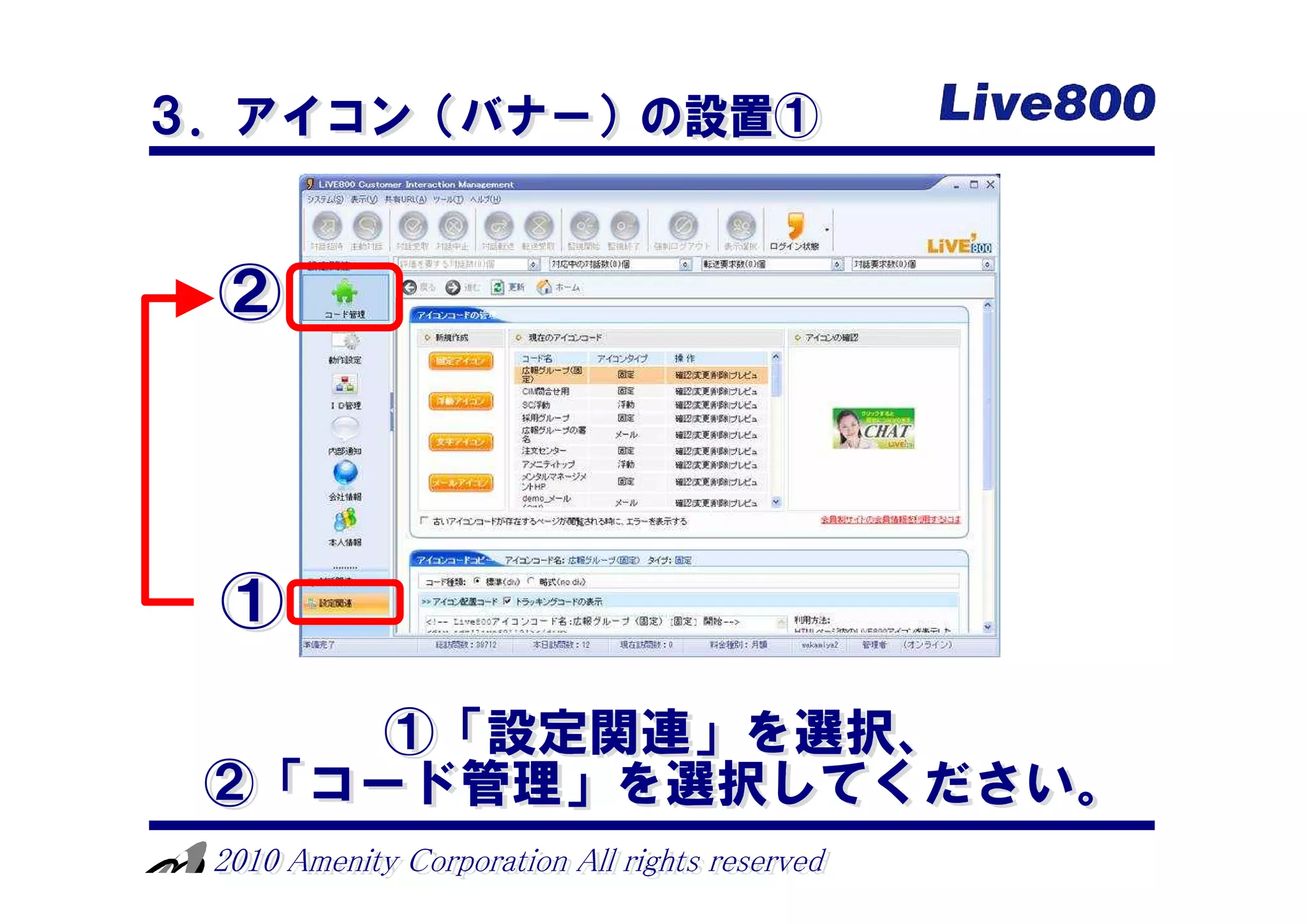 Live800の導入【初期設定編】 | PDF