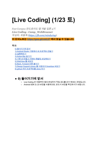 Fast Campus Android 입문 CAMP Live Coding | PDF