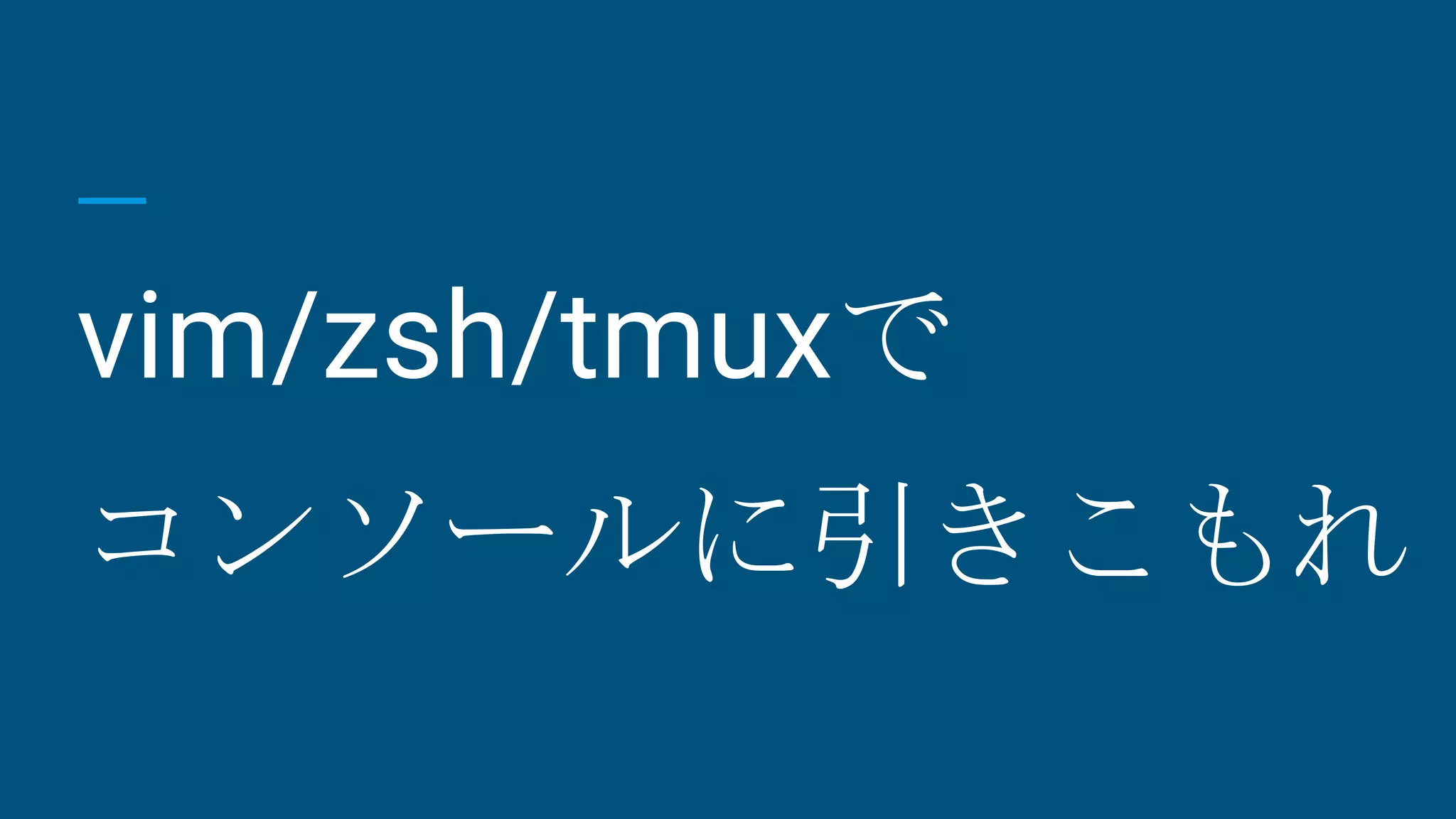 Live in commandline | PPTX