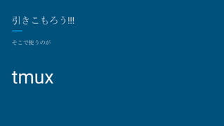 Live in commandline | PPTX