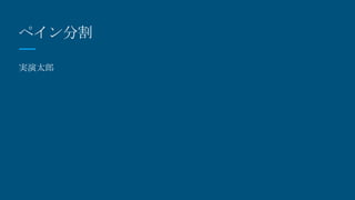 Live in commandline | PPTX