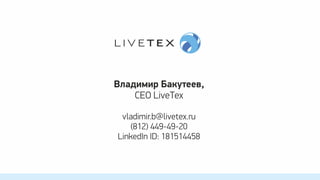 Тренды индустрии интернет-маркетинга: Системы маркетинговой автоматизации в B2B-компаниях | PDF