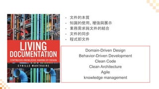 Living documentation and km | PPT
