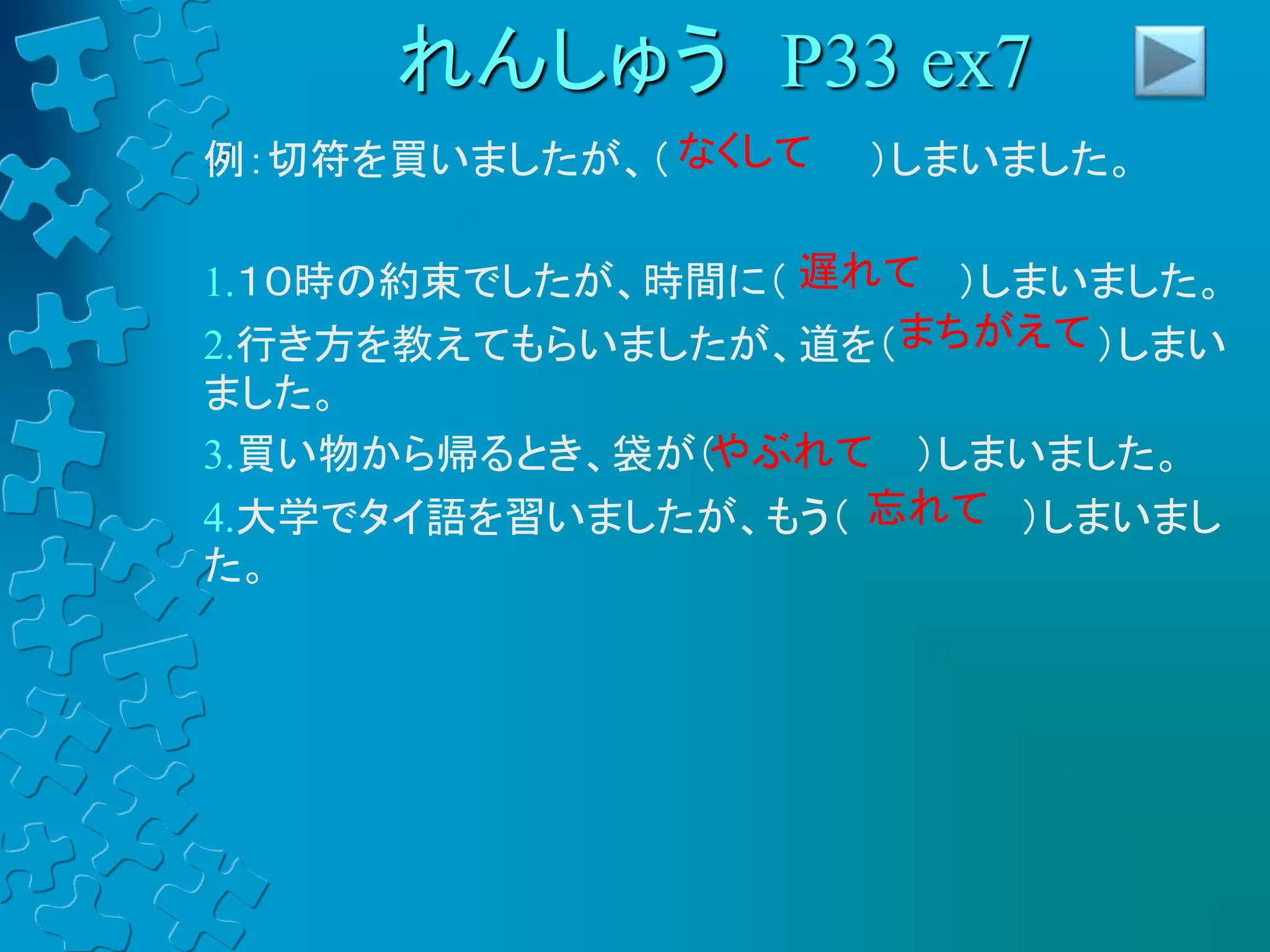 Lk2 njb minna l29 transitive and intransitive verbs group 1 part 1 | PPT