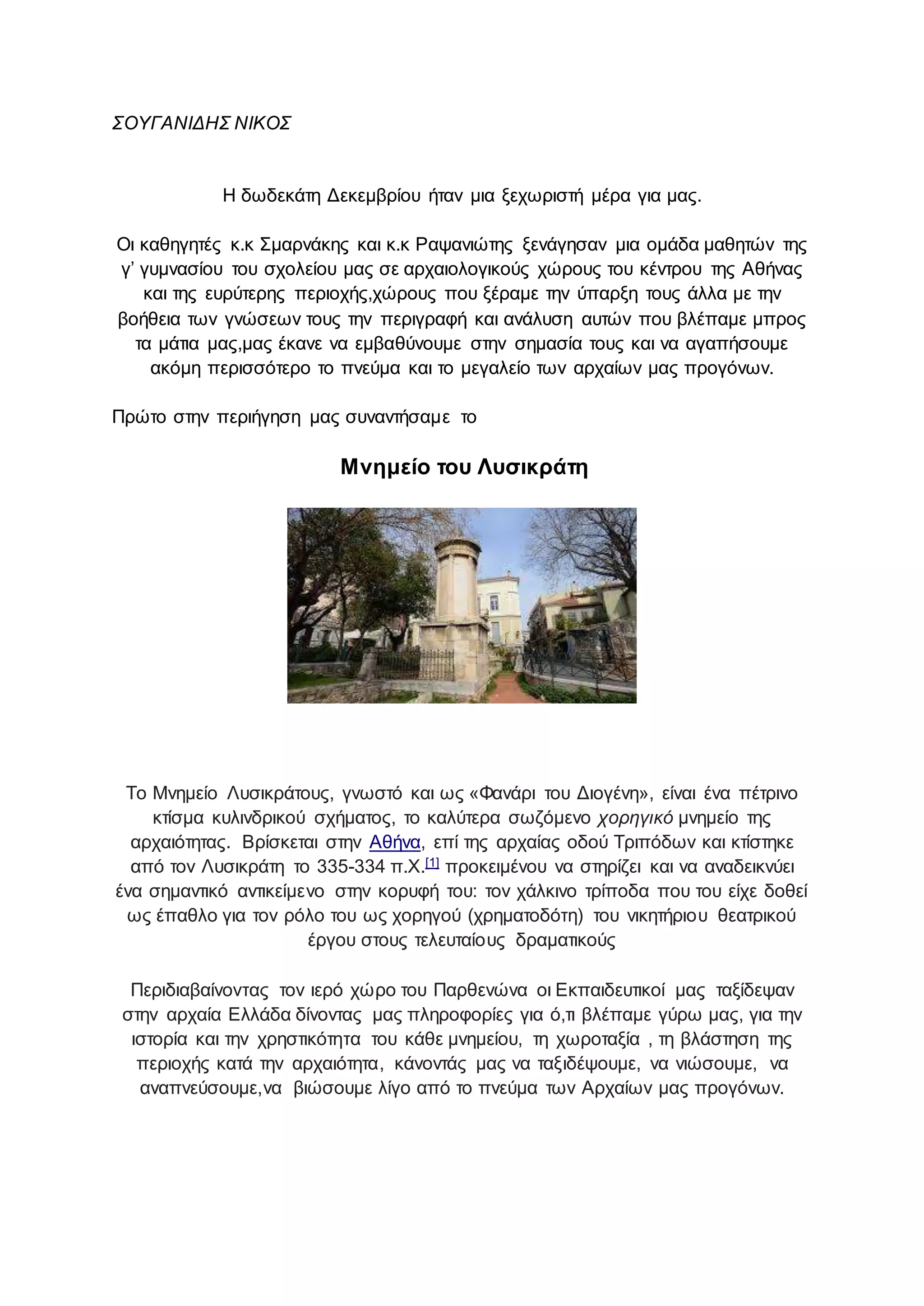 εκδρομή | DOCX