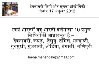 Lm presetation shabda brahma delhi 2012 | PPT