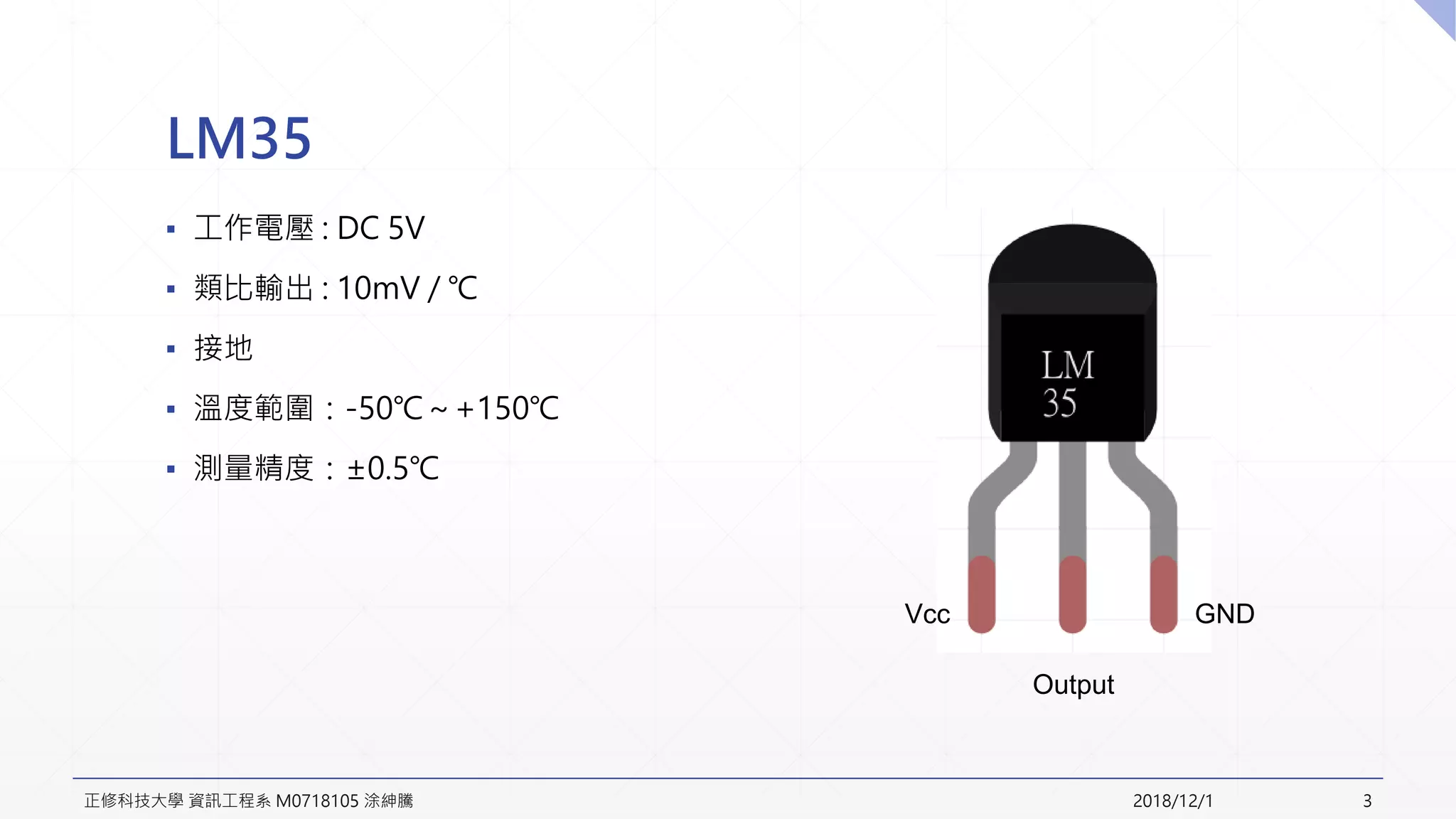 LM35溫度感測 | PPT