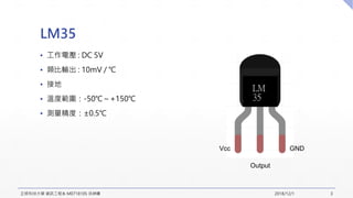 LM35溫度感測 | PDF