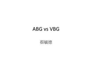 Abg vs vbg | PPTX