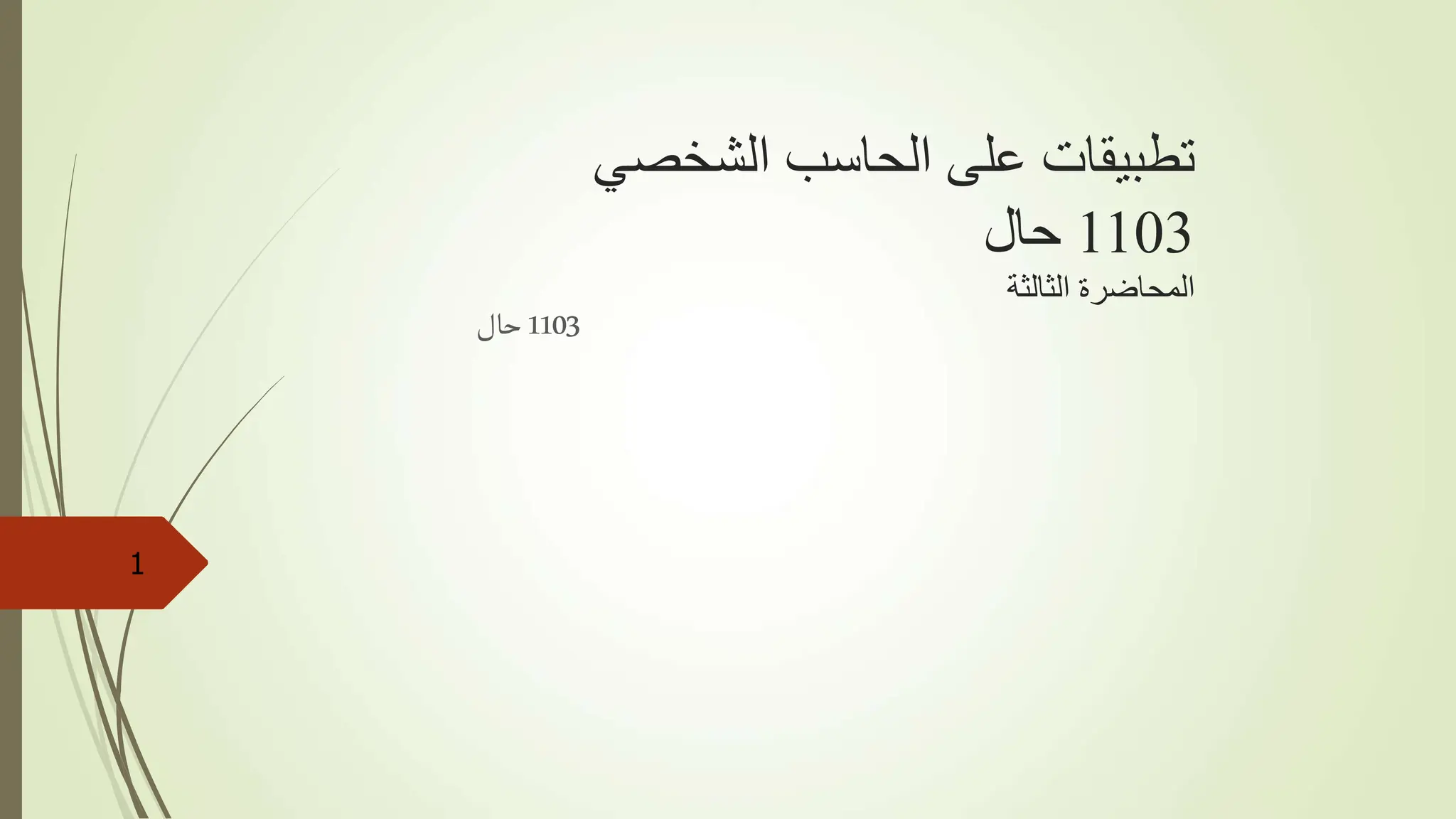 lmhdr_lthlth_0Network Castingمكونات الشبكة وانواع الكابلات | PPT