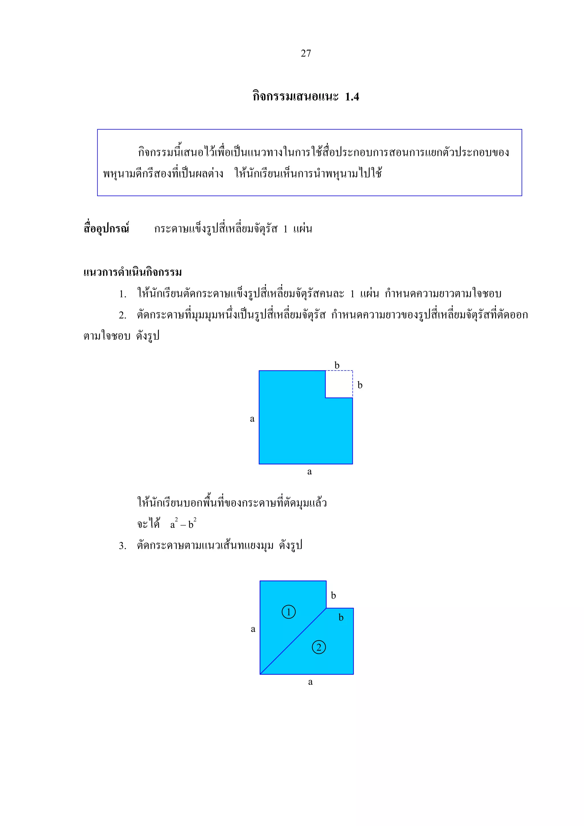 Add m2-2-chapter1 | PDF