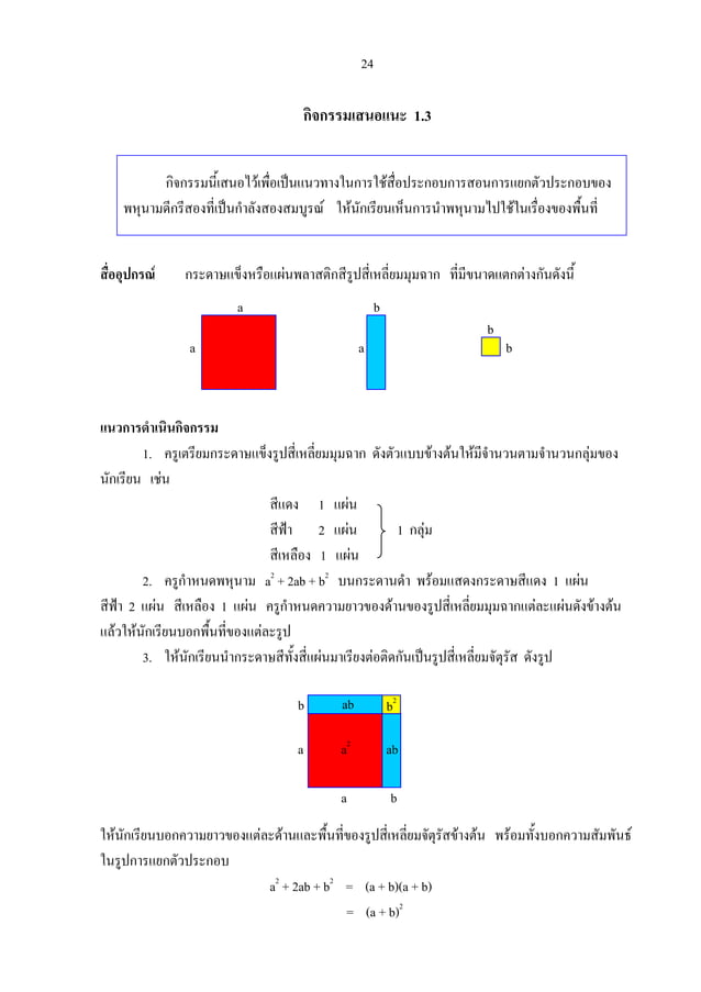 Add m2-2-chapter1 | PDF