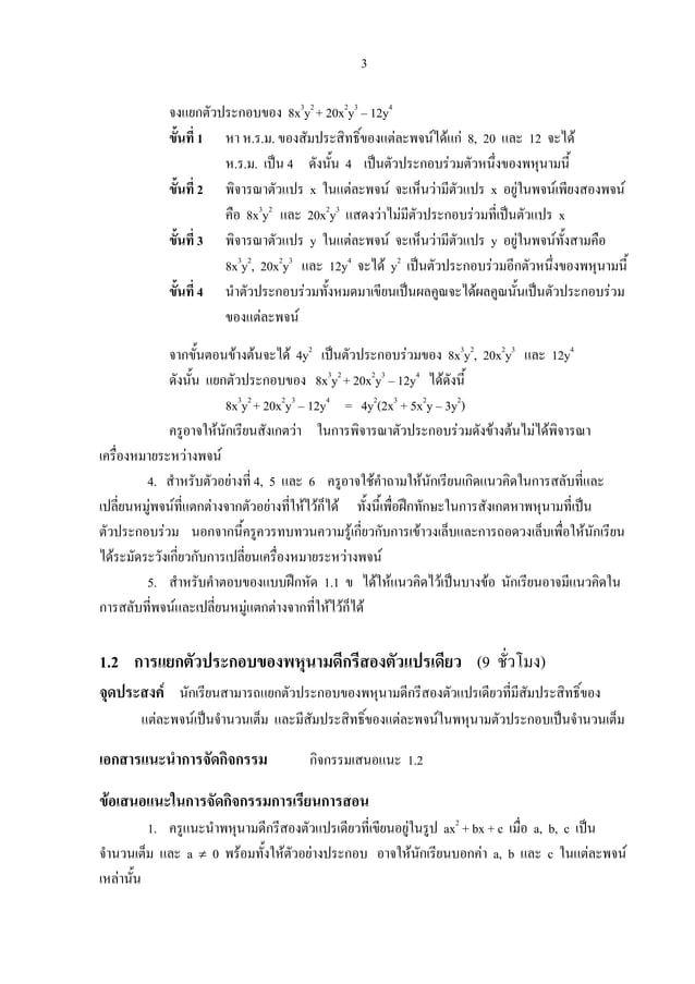 Add m2-2-chapter1 | PDF