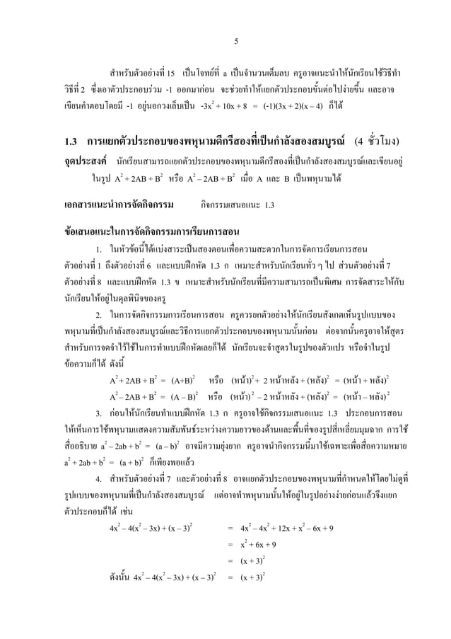 Add m2-2-chapter1 | PDF