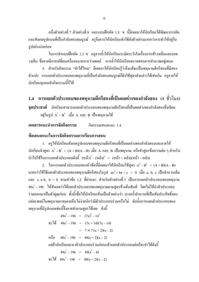 Add m2-2-chapter1 | PDF