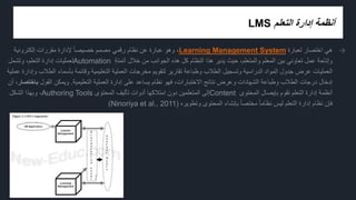 الفرق بين LMS و CMS.pptx