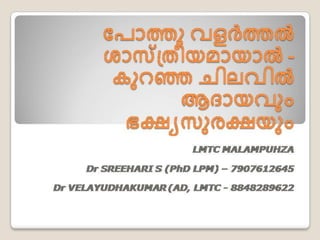 Lmtc meat buffalo class dr sreehari aug 21 malayalam pdf | PPT